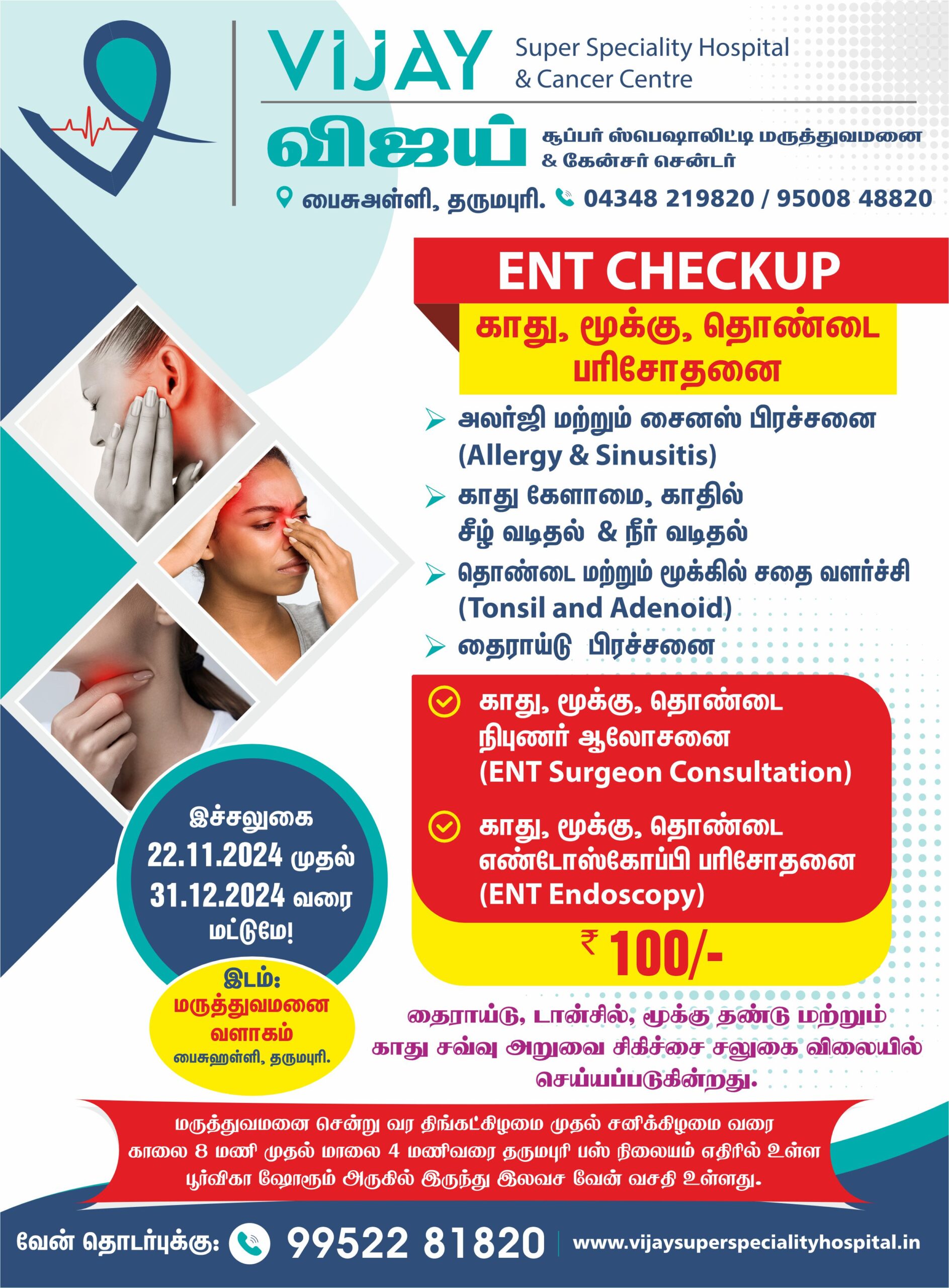 Vijay Super Speciality Hospital & Cancer Centre, Dharmapuri