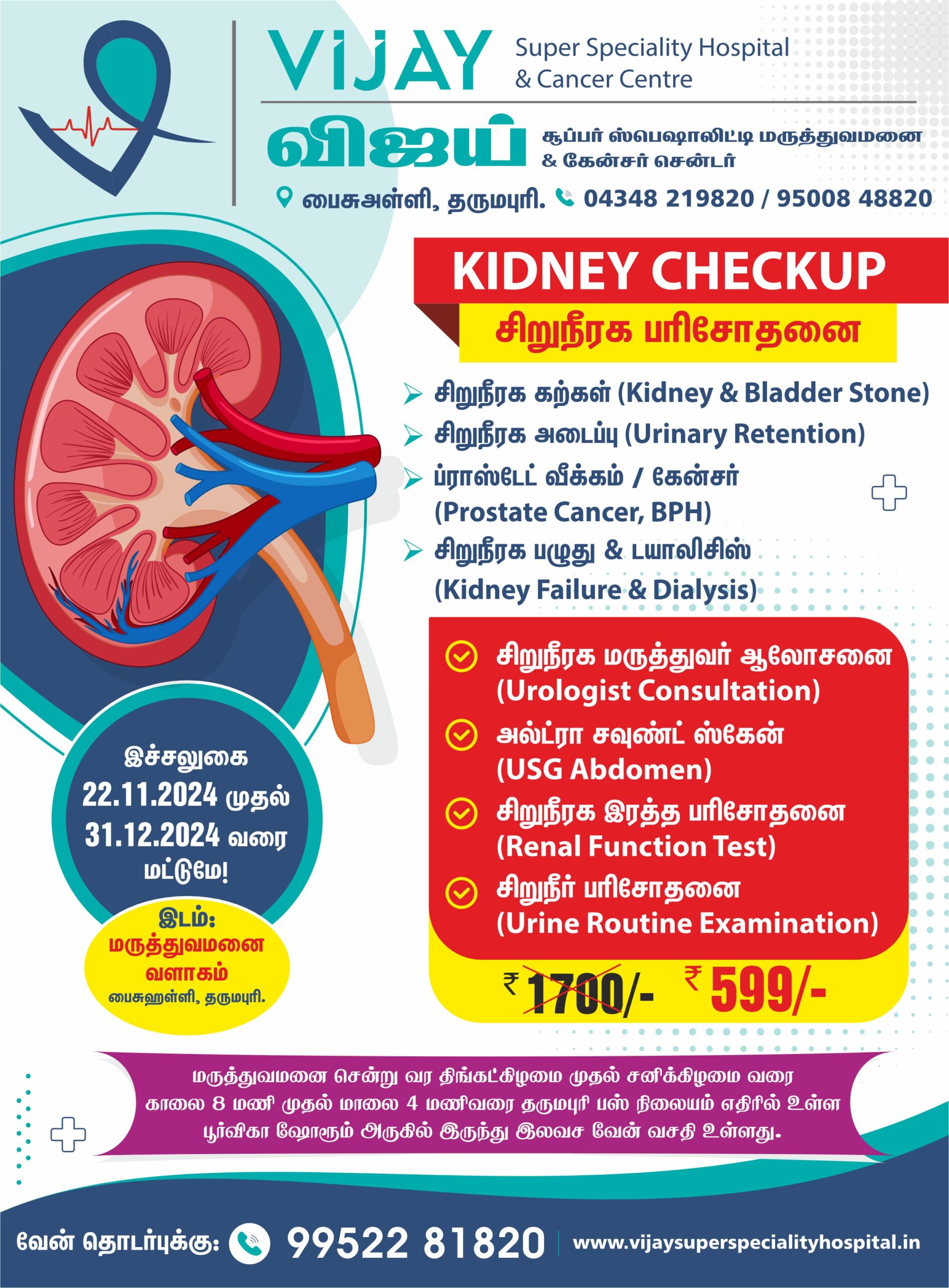 Vijay Super Speciality Hospital & Cancer Centre, Dharmapuri